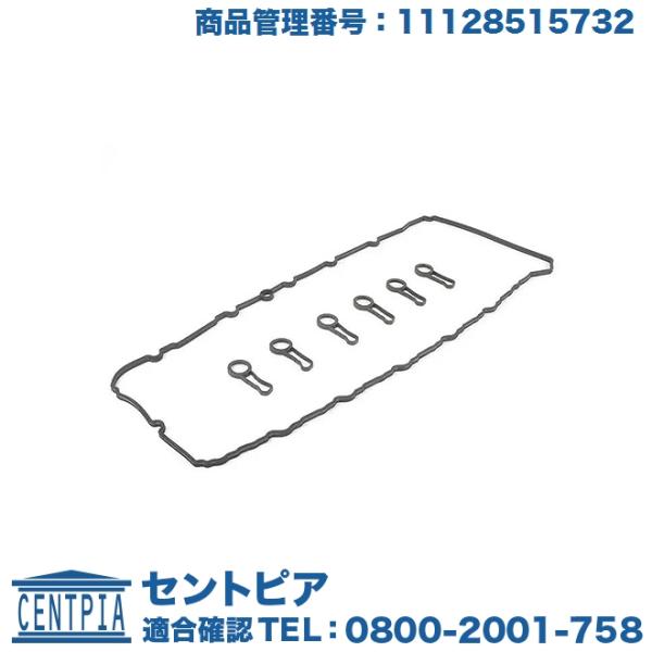 11128515732 タペットカバーガスケット タペットカバーパッキン タペットカバーシール タペットガスケット タペットパッキン タペットシール シリンダーヘッドカバーガスケット シリンダーヘッドカバーパッキン シリンダーヘッドカバーシ...