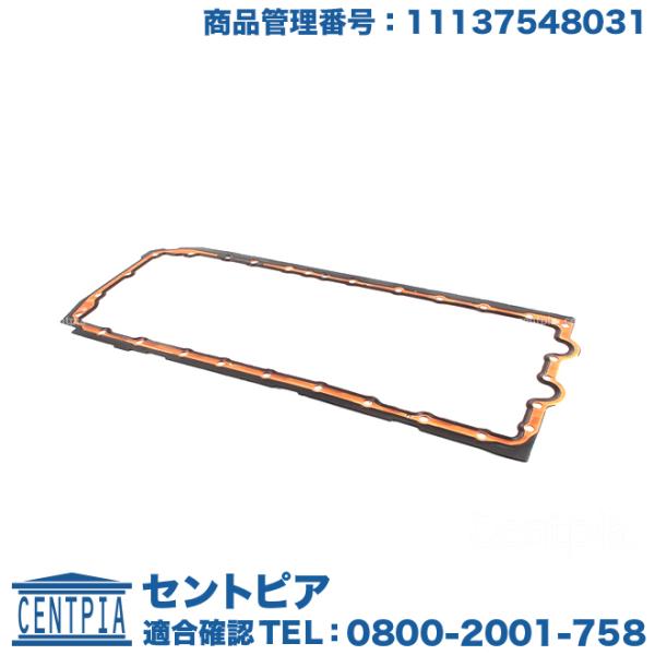 11137548031 オイルパンパッキン E/Gオイルパンガスケット エンジンオイルパンパッキン E/Gオイルパンパッキン オイルパンメタルガスケット エンジンオイルパンG/K BMW