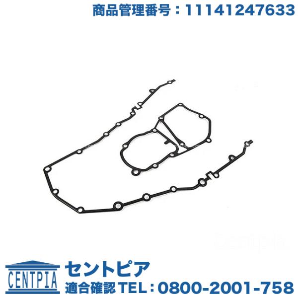 11141247633 タイミングケースパッキン BMW