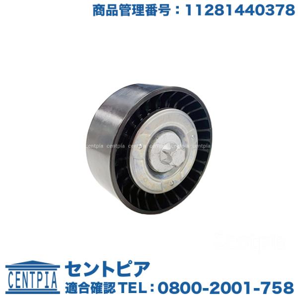 11281440378 アイドルプーリー アイドルベアリング アイドラーベアリング アイドラベアリング アイドルローラー アイドラーローラー テンションローラー