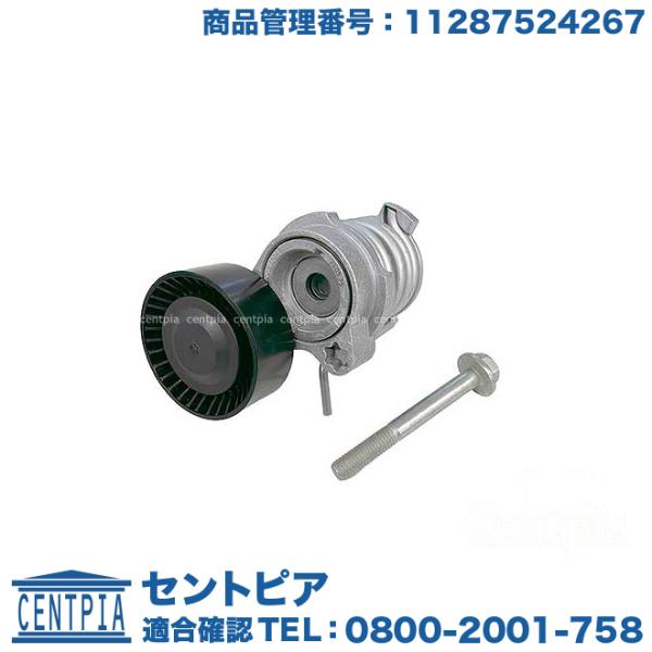 11287524267 11281440377 11287516897 11287716897 テンショナー オートテンショナー ベルトタイトナー