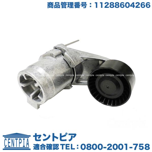 11288604266 11287599097 ベルトタイトナー BMW