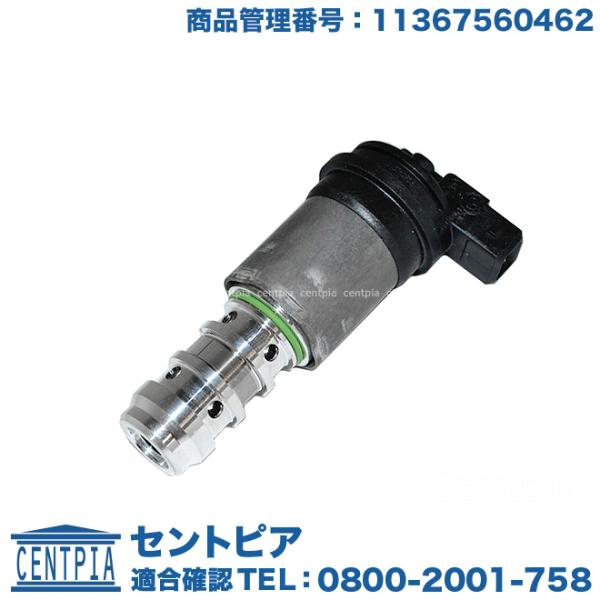 11367560462 カムシャフトソレノイド カムシャフトVVTソレノイドアジャスター BMW