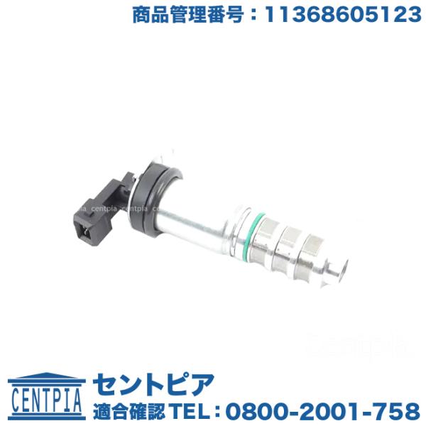 11368605123 11367561265 11367585776 11367610060 11367851299 V202954 VANOS油圧制御用ソレノイドバルブ カムシャフトソレノイド カムシャフトVVTソレノイドアジャスター BMW