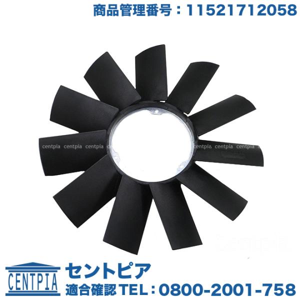 11521712058 ラジエターファンブレード ファンブレード クーリングファンブレード BMW