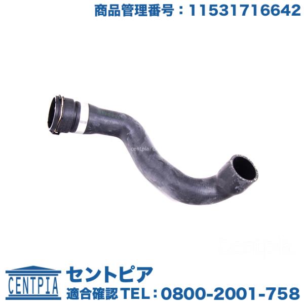 11531716642 ロアホース ロアーホース ラジエターホース ラジエターロアホース ロワホース BMW