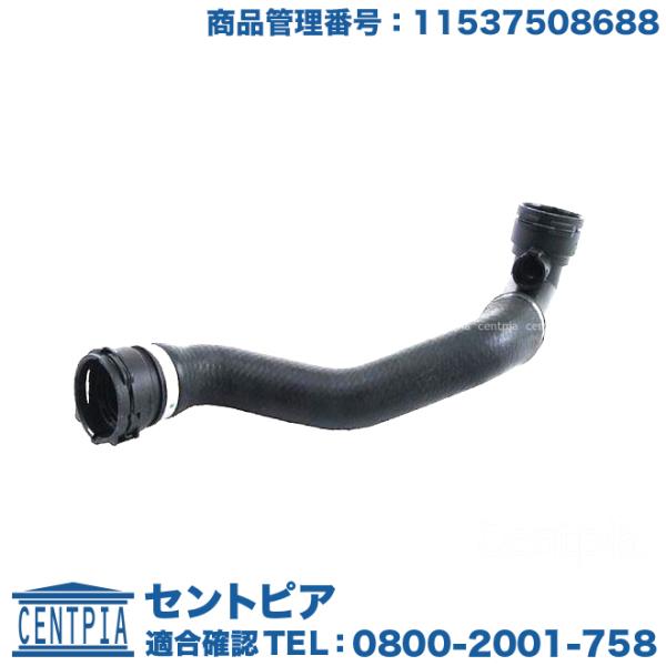 11537508688 ロアホース ロアーホース ラジエターホース ラジエターロアホース ロワホース BMW