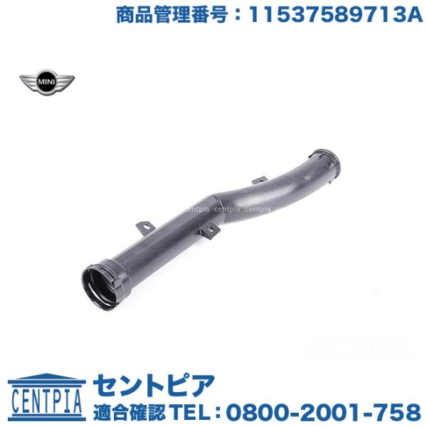 11537589713A 11537541845 ウォーターパイプ MINI ミニ ME14 MF16 MF16S MFJCW SR16 SU16 SUJCW SV16 MR16 MRJCW MS16 MSJCW ZN16 ZP16 SX1...