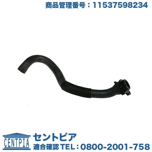 11537598234 クーラントホース ウォーターパイプ ラジエターホース リターンホース ラジエーターホース BMW