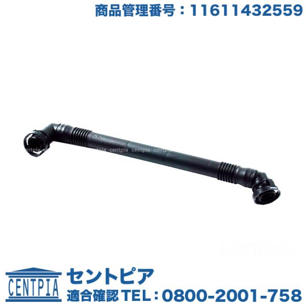 11611432559 エア抜きホース ベントホース ブリーザーパイプ BMWW