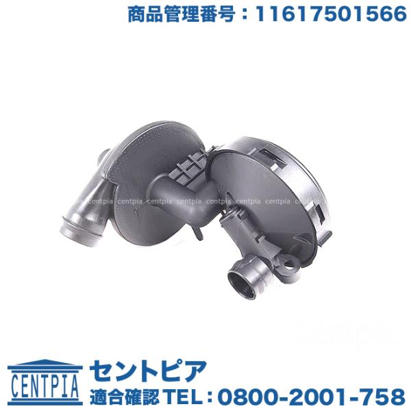 11617501566 11611432558 オイルドレンパンカバー カムカバー ハウジングカバー プレッシャーコントロールバルブ PCVバルブ クランクケースベントバルブ BMW