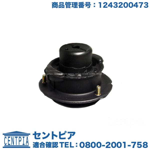 1243200473 ストラットアッパーマウント ラバーマウント フロント ショック