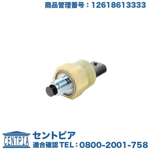 12618613333 オイルプレッシャーセンサー エンジンオイルプレッシャーセンサー オイルプレッシャースイッチ エンジンオイルプレッシャースイッチ 圧力センサー 圧力スイッチ BMW