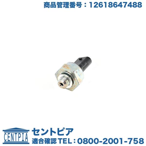 12618647488 圧力センサー オイルプレッシャーセンサー エンジンオイルプレッシャーセンサー オイルプレッシャースイッチ エンジンオイルプレッシャースイッチ 圧力センサー 圧力スイッチ BMW