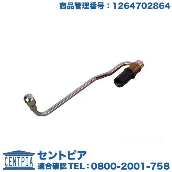 1264702864 燃料ホース メルセデスベンツ