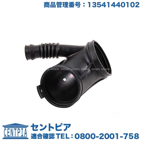13541440102 ダストカバー エアダクト エアーダクト ダストパイプ エルボーパイプ エアーインテーク BMW