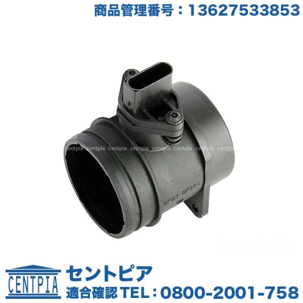 13627533853 エアフロセンサー エアフロメーター ホットフィルムメーター エアマスメーター BMW