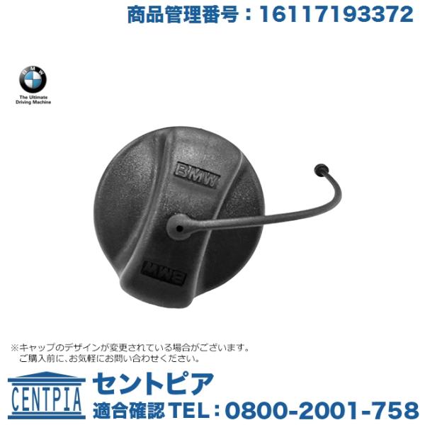 16117193372 給油口キャップ 燃料キャップ 燃料フィラーキャップ フューエルフィラーキャップ BMW