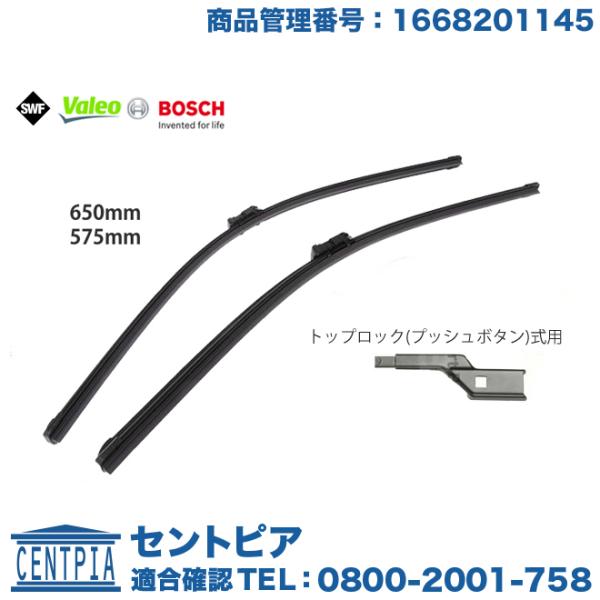 1668201145 3397007855 A855S フロントワイパー ワイパーゴム ワイパーラバー エアロワイパー メルセデスベンツ