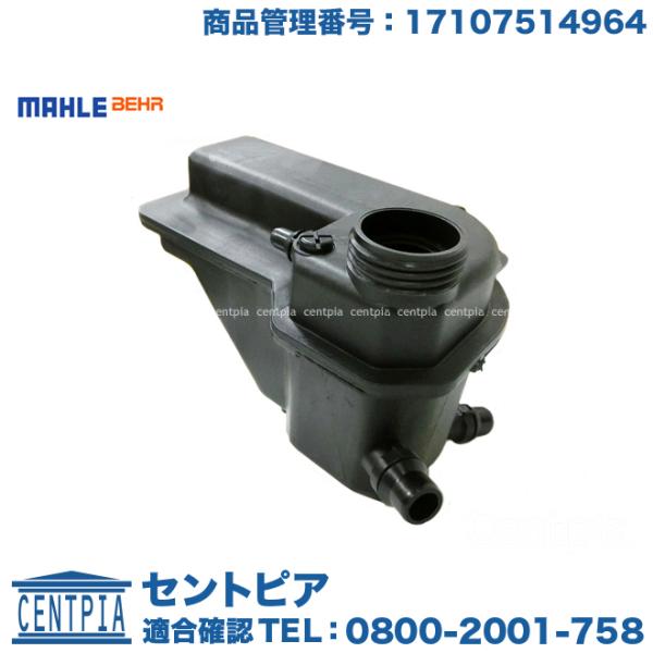 17107514964 ラジエターサブタンク ラジエターエクスパンションタンク ラジエターリザーバータンク ラジエターリザーブタンク ラジエーターサブタンク ラジエーターエクスパンションタンク ラジエーターリザーバータンク ラジエーターリザ...