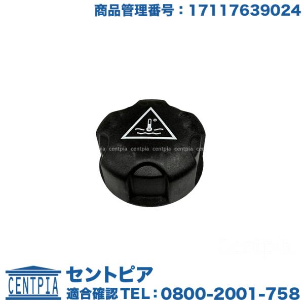 17117639024 リザーバータンクキャップ リザーブタンクキャップ ラジエターキャップ ラジエーターキャップ エクスパンションタンクキャップ MINI ミニ Cooper CooperD CooperS CooperSD JCW On...