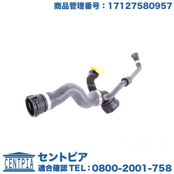 17127580957 ラジエターホース ラジエーターホース BMW