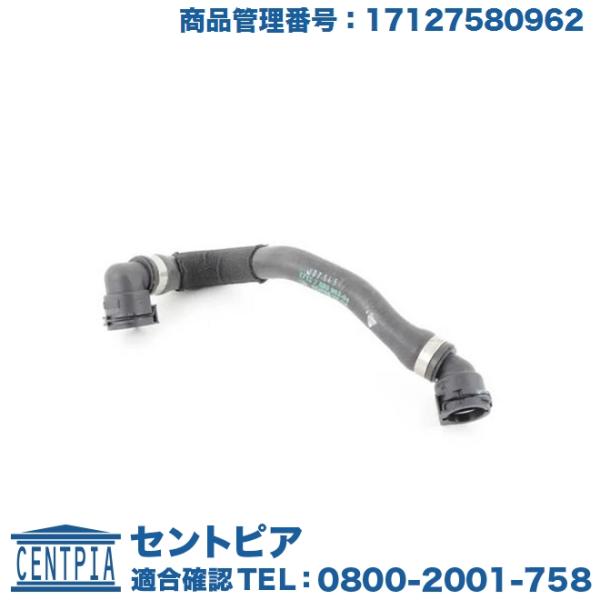 17127580962 クーラントホース ウォーターパイプ ラジエターホース リターンホース ラジエーターホース BMW