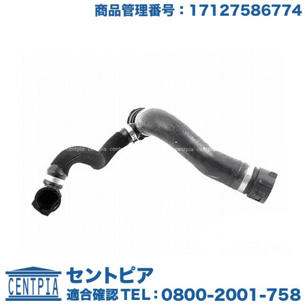 17127586774 17127576356 ラジエターホース リターンホース ラジエーターホース BMW