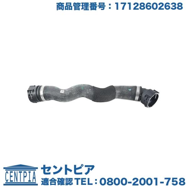 17128602638 リターンホース ラジエターホース ラジエーターホース ロワホース BMW