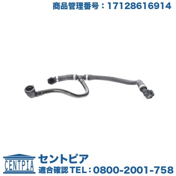 17128616914 クーラントホース ラジエターホース リターンホース ラジエーターホース BMW