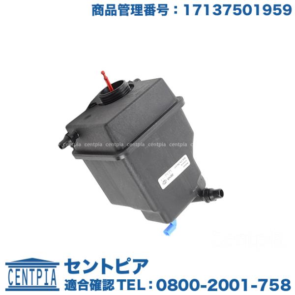 17137501959 ラジエーター ラジエータサブタンク ラジエータリザーブタンク ラジエータエキスパンションタンク ラジーエータサブタンク ラジーエータリザーブタンク ラジーエータエキスパンションタンク エクスパンションタンク BMW