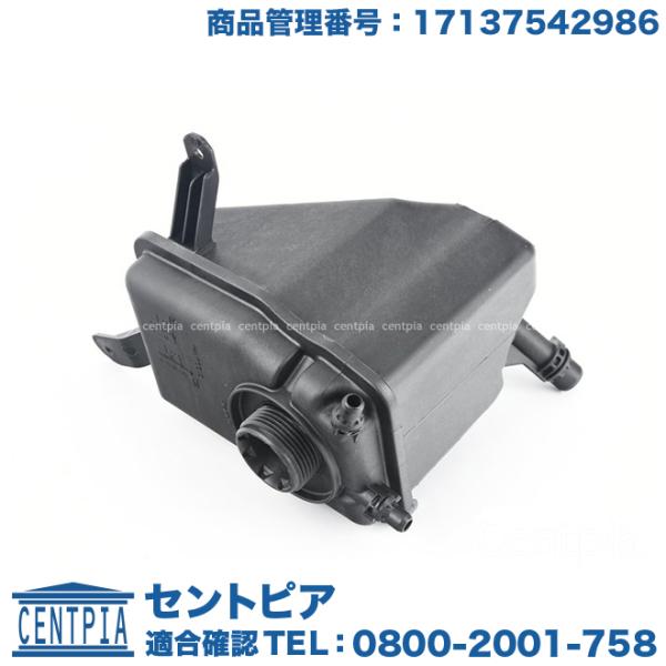 17137542986 ラジエターサブタンク ラジエターリザーブタンク ラジエターエクスパンションタンク ラジエーターリザーバータンク ラジエーターサブタンク ラジエーターリザーブタンク ラジエーターエクスパンションタンク  BMW