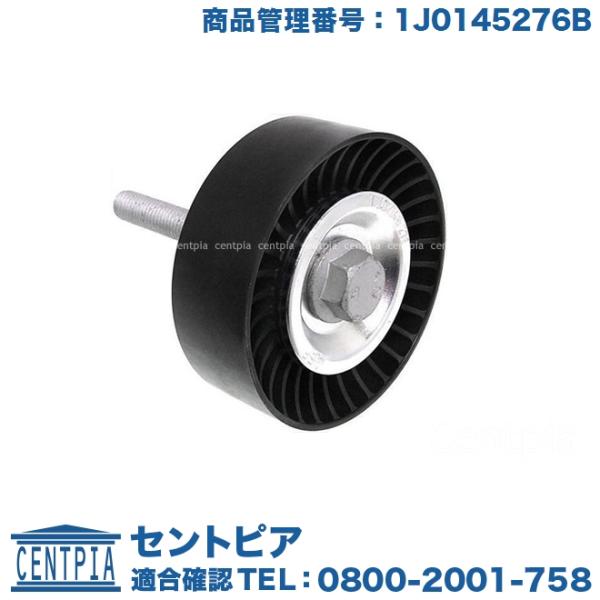 1J0145276B 1J0145276 6QD145276 アイドラープーリー テンションプーリー アイドルプーリー アイドルベアリング プーリー テンションプーリー VW フォルクスワーゲン