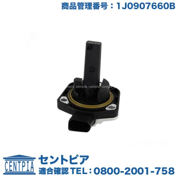 1J0907660B エンジンオイル オイルレベルセンサー AUDI アウディ