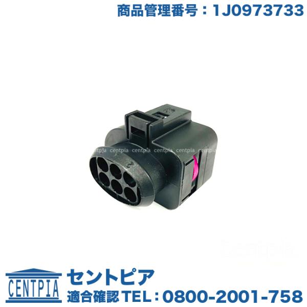 1J0973733 コネクターハウジング AUDI アウディ