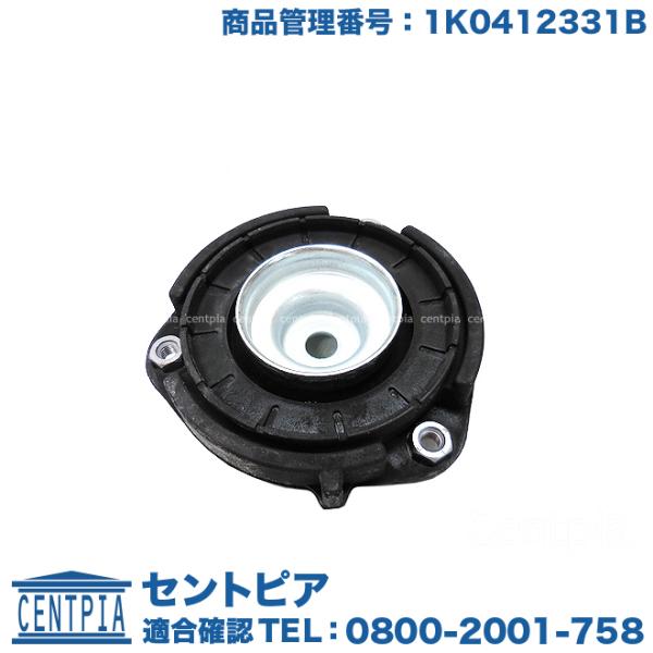 1K0412331B ショック ストラットアッパーマウント サポートベアリング