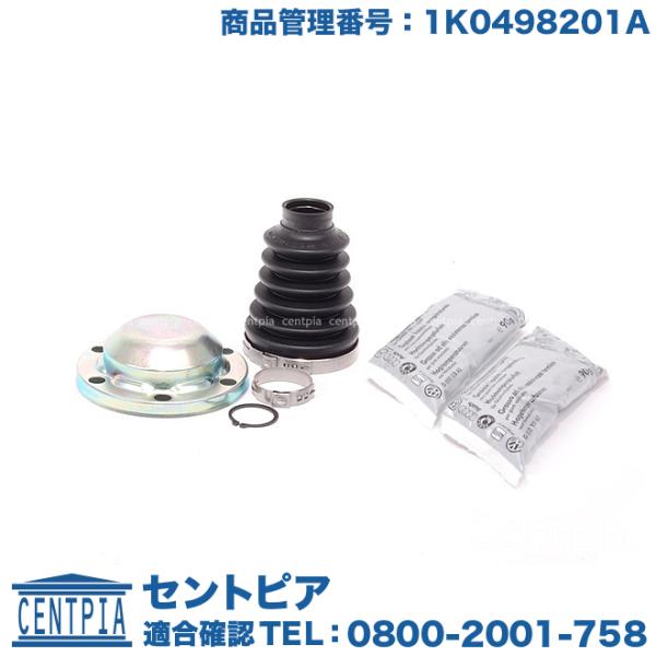 1K0498201A ドライブシャフトブーツ D/Sブーツ リペアキット インナーブーツ イン 内側 VW フォルクスワーゲン