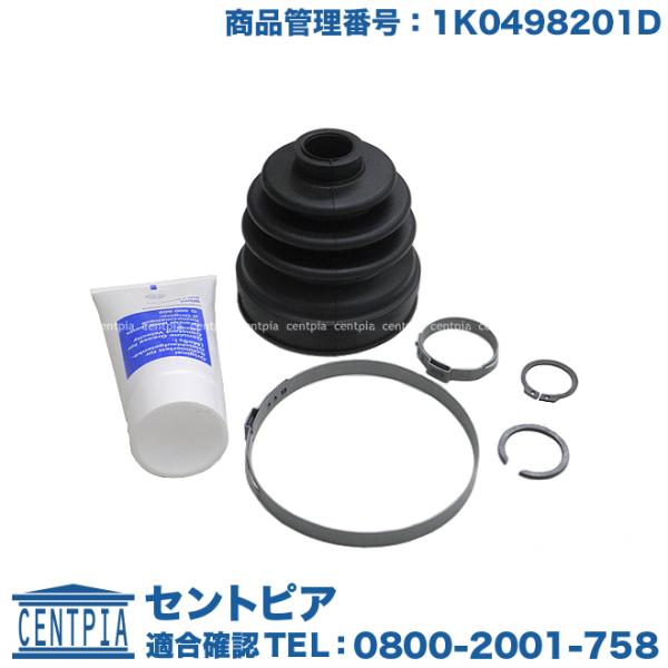 1K0498201D 1J0498201L ドライブシャフトブーツ D/Sブーツ リペアキット インナーブーツ イン 内側 VW フォルクスワーゲン