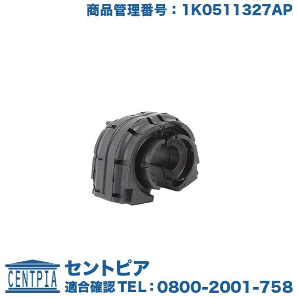 1K0511327AP スタビライザーブッシュ スタビブッシュ アウターブッシュ リヤ AUDI アウディ 8PCCZF 8PCDA