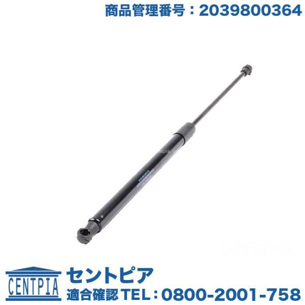2039800364 2037400045 テールゲートショック テールゲートダンパー リヤゲートダンパー トランクショック トランクダンパー メルセデスベンツ