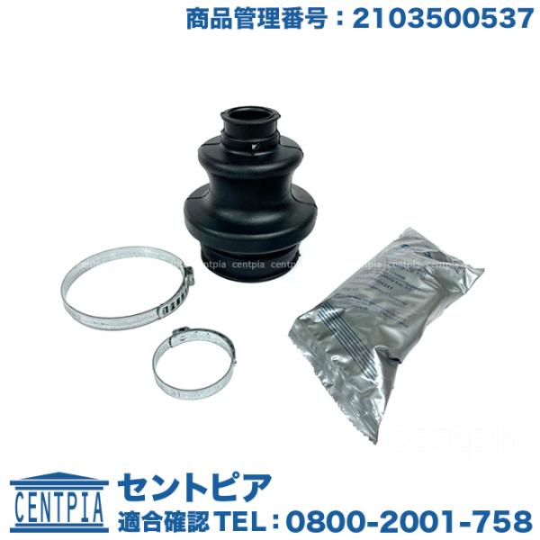 2103500537 ドライブシャフトブーツ D/Sブーツ リペアキット インナーブーツ イン 内側 リヤ メルセデスベンツ