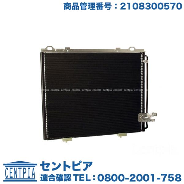 エアコンコンデンサー ACコンデンサー メルセデスベンツ Eクラス W210 E230 E240 E320 E400 E420 E430 E50AMG E55AMG :2108300570 ...