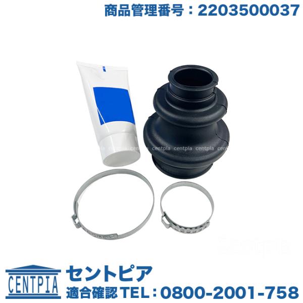 2203500037 ドライブシャフトブーツ D/Sブーツ リペアキット インナーブーツ アウターブーツ イン アウト 内側 外側 リヤ メルセデスベンツ