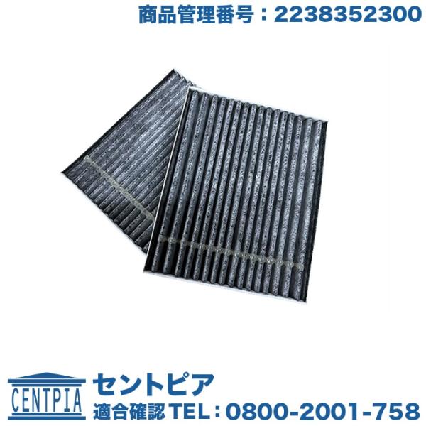 2238352300 223-835-2300 2238350000 223-835-0000 2238351300 223-835-1300 A/Cフィルター ACフィルター ダストフィルター マイクロフィルター 活性炭 MB BENZ ...