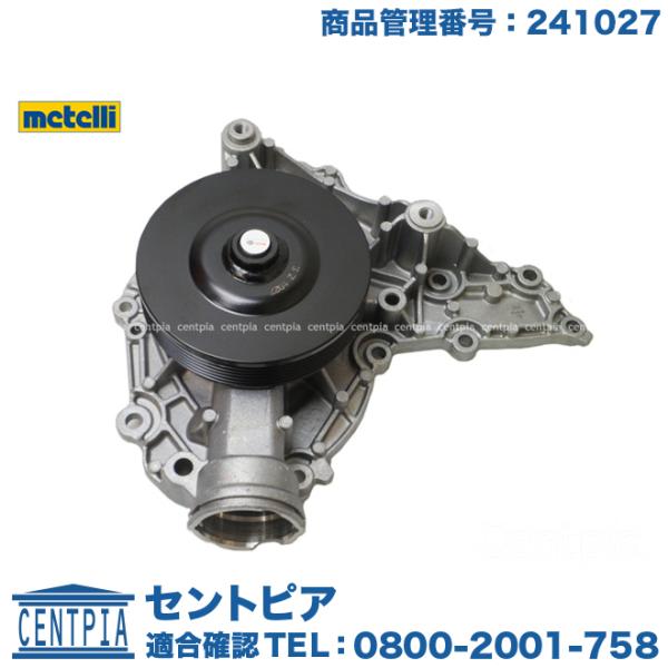 241027 2722000901 272200090180 ウォーターポンプ クーラントポンプ クーラーポンプ ウオーターポンプ ウォーターポンプ メルセデスベンツ