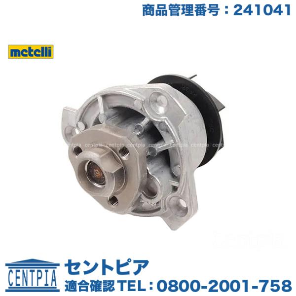241041 022121011 95510601100 V1050058 ウォーターポンプ クーラントポンプ クーラーポンプ ウオーターポンプ ウォーターポンプ AUDI アウディ