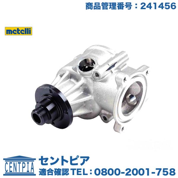 241456 11517838118 11517838159 ウォーターポンプ クーラントポンプ BMW
