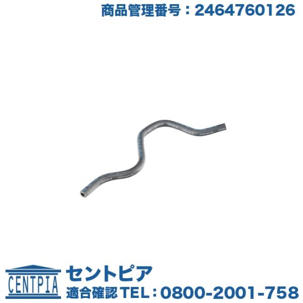 2464760126 燃料ホース メルセデスベンツ