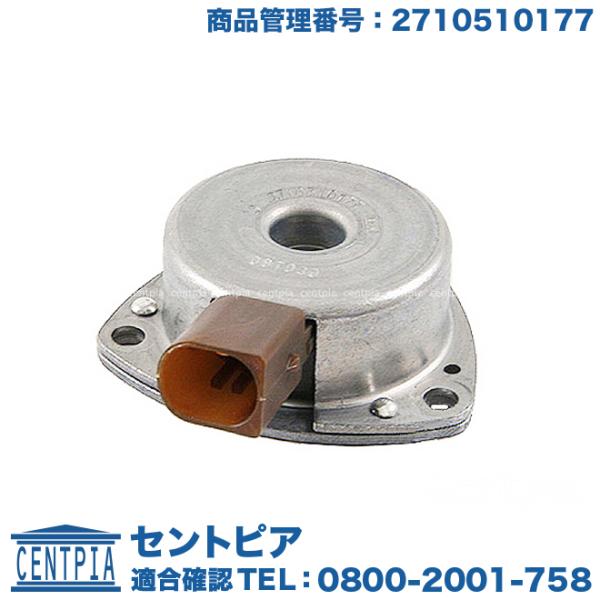 2710510177 カムソレノイド カムシャフトアングルセンサー カムシャフトアジャスター カムマグネット マグネット メルセデスベンツ