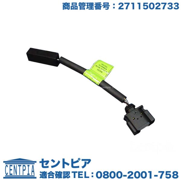 2711502733 カムソレノイド カムシャフトアングルセンサー カムシャフトアジャスター カムマグネットセンサー メルセデスベンツ